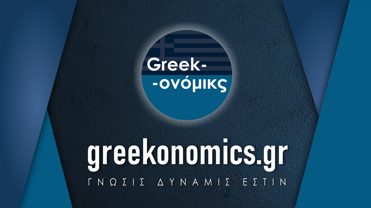 Αρχική - Greekonomics