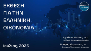 Η ΕΚΘΕΣΗ ΜΑΝΤΕ-ΜΑΡΙΝΑΚΗ ΓΙΑ ΤΗΝ ΕΛΛΗΝΙΚΗ ΟΙΚΟΝΟΜΙΑ - Greekonomics